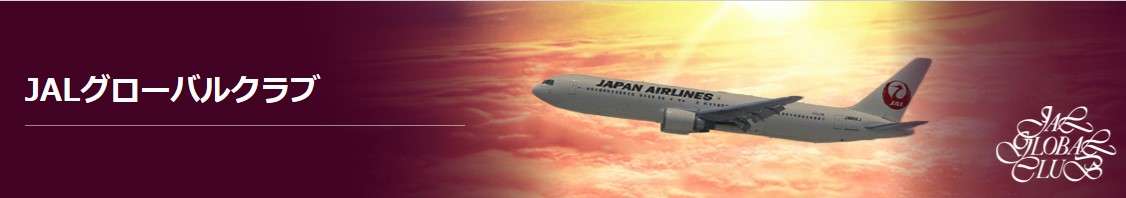 【目指せJGC】2023年5月 JALのJGC修行はどの路線？JGC取得をするために使いたい航空券・修行ルートを徹底解説 | マイル獲得ならマイレージ総合研究所