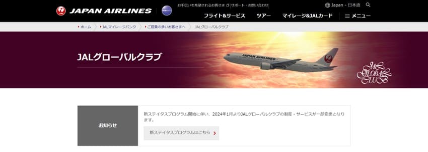 空と陸両方に強い！？JALカードSuica CLUB-Aゴールドの特徴を普通カード・プラチナカードも併せて徹底比較！2024年開始の新JGC取得方法も徹底解説 | マイル獲得ならマイレージ総合研究所
