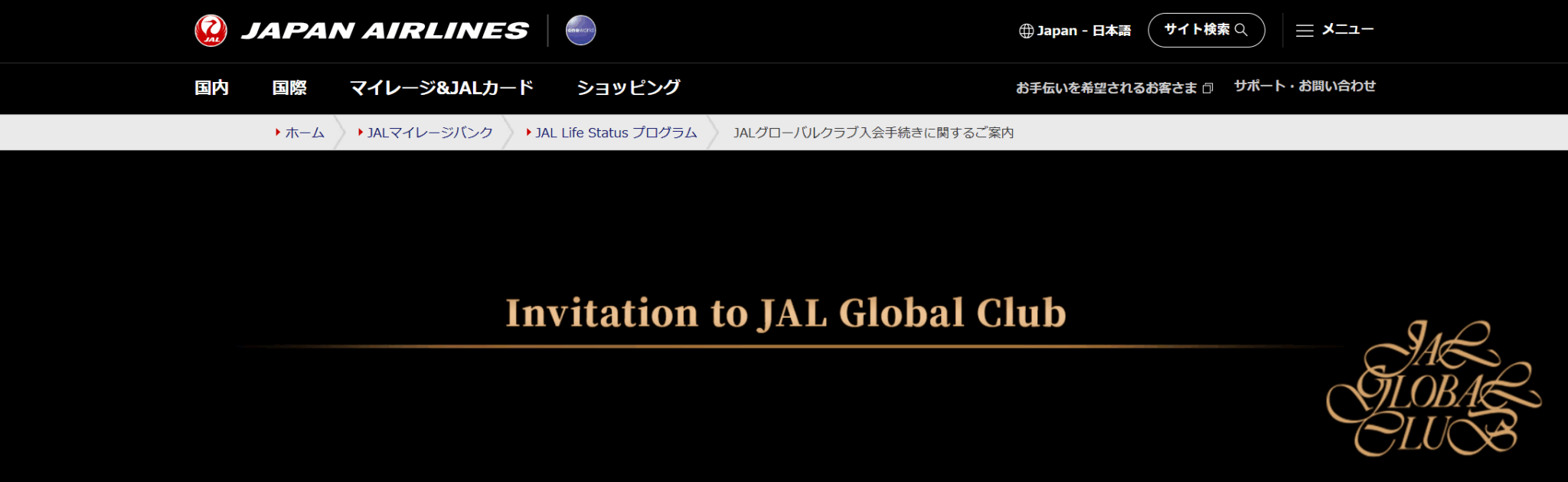【2025年最新】JGC修行完全ガイド！JALのLife Statusプログラムとおすすめのカードを徹底解説 | マイル獲得ならマイレージ総合研究所