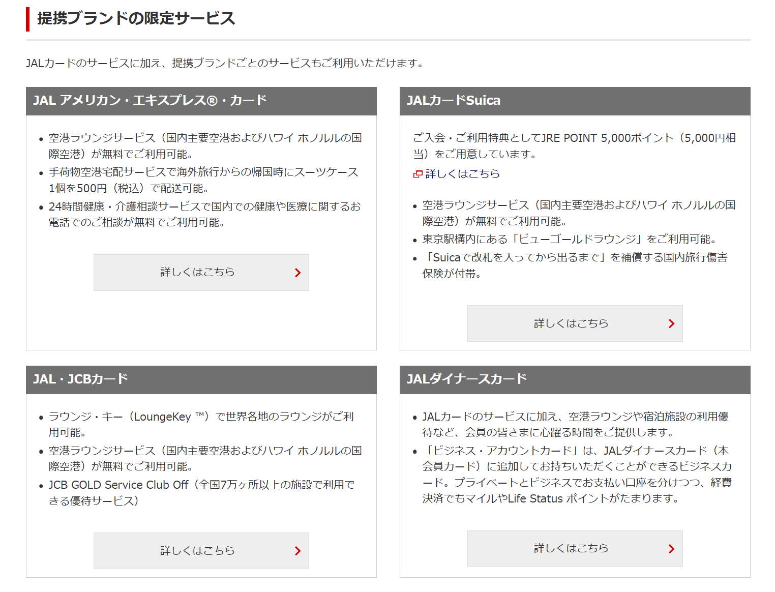 【2025年最新】JGC修行完全ガイド！JALのLife Statusプログラムとおすすめのカードを徹底解説 | マイル獲得ならマイレージ総合研究所