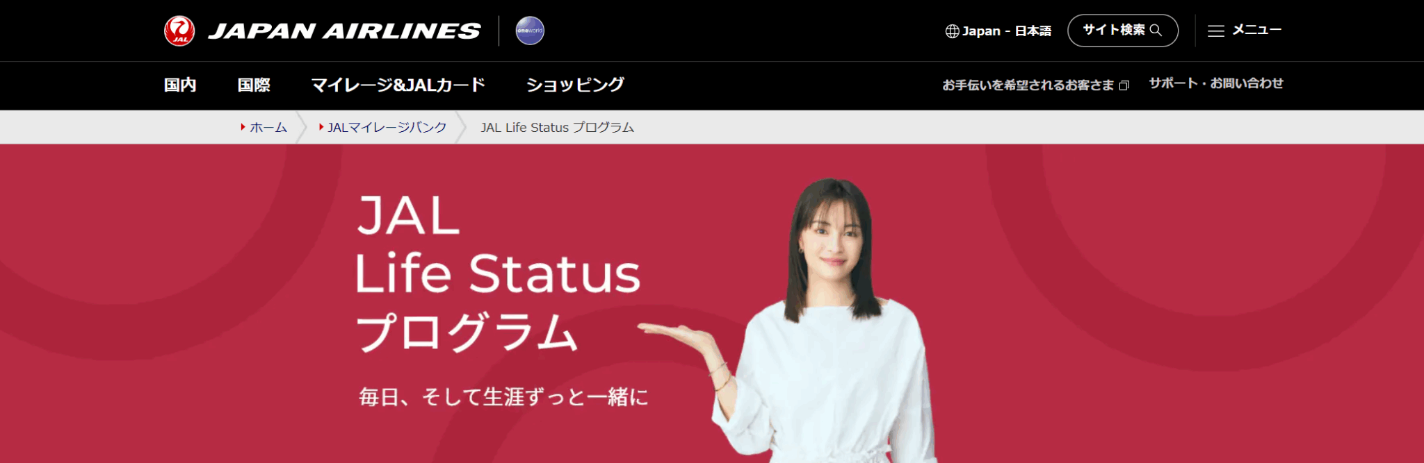 【2025年最新】JGC修行完全ガイド！JALのLife Statusプログラムとおすすめのカードを徹底解説 | マイル獲得ならマイレージ総合研究所